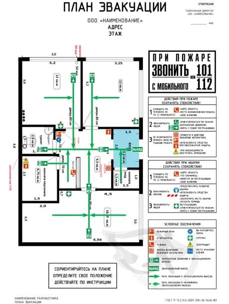 Как самостоятельно нарисовать план эвакуации при пожаре на компьютере – «StroyLab» – портал о ...